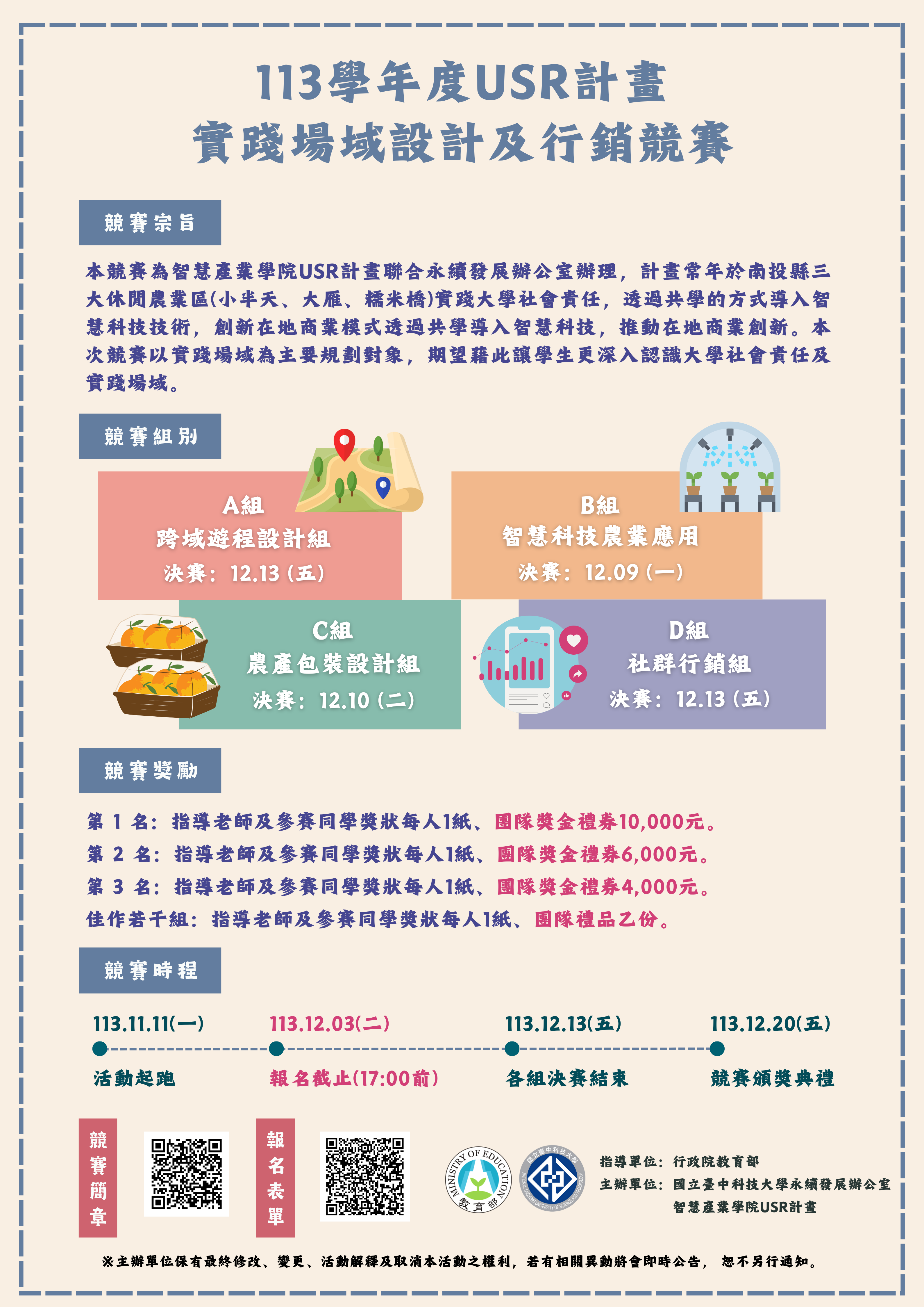 113學年度USR計畫實踐踐場域設計及行銷競賽簡章 - 國立臺中科技大學 National Taichung University of Science and Technology