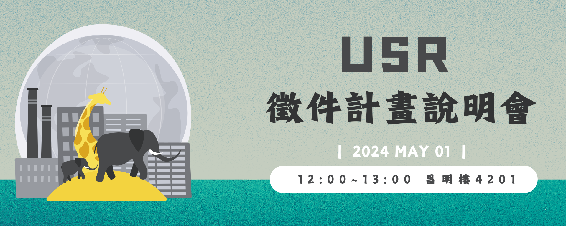 113年推動大學社會責任實踐計畫(USR & USR-Hub) - 國立臺中科技大學 National Taichung University of Science and Technology