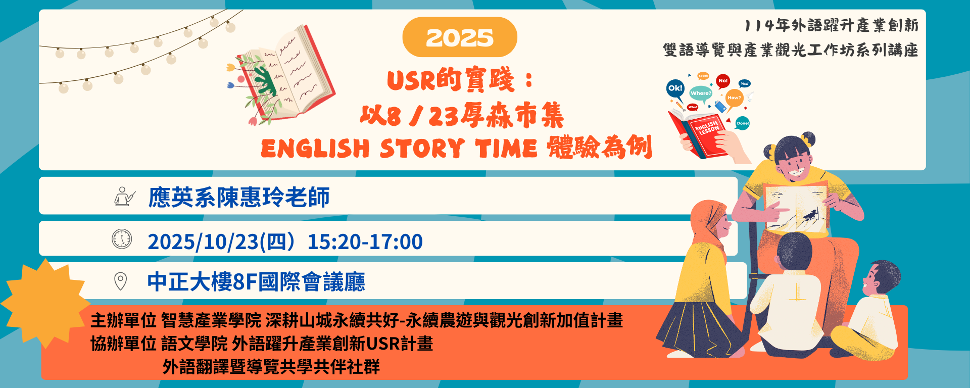 USR的實踐：以8／23厚森市集English Story Time 體驗為例 - 國立臺中科技大學 National Taichung University of Science and ...