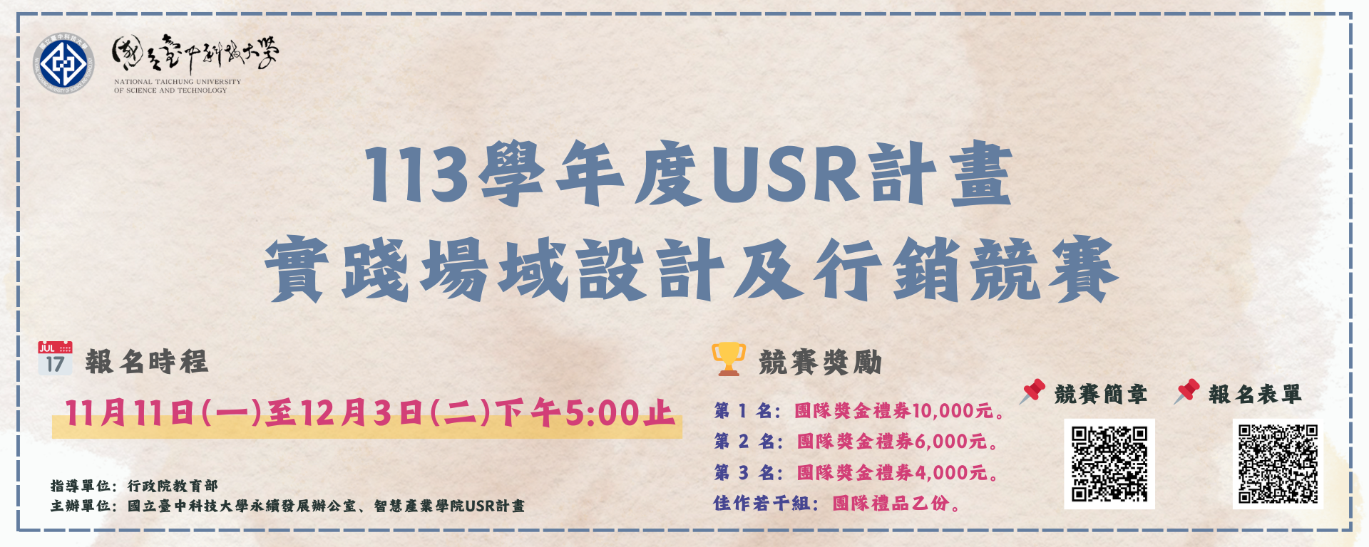 113學年度USR計畫實踐踐場域設計及行銷競賽簡章 - 國立臺中科技大學 National Taichung University of Science and Technology